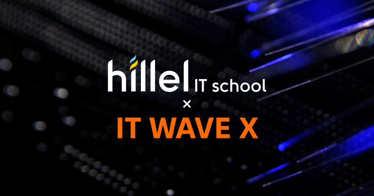 Hillel IT School x IT WAVE X: о формировании будущего украинского IT и не только: Статья из ...