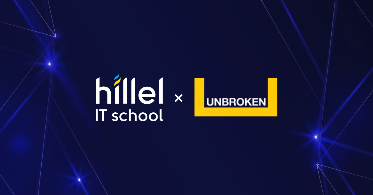 Hillel IT School & UNBROKEN: продолжение истории: Статья из блога IT-школы Hillel